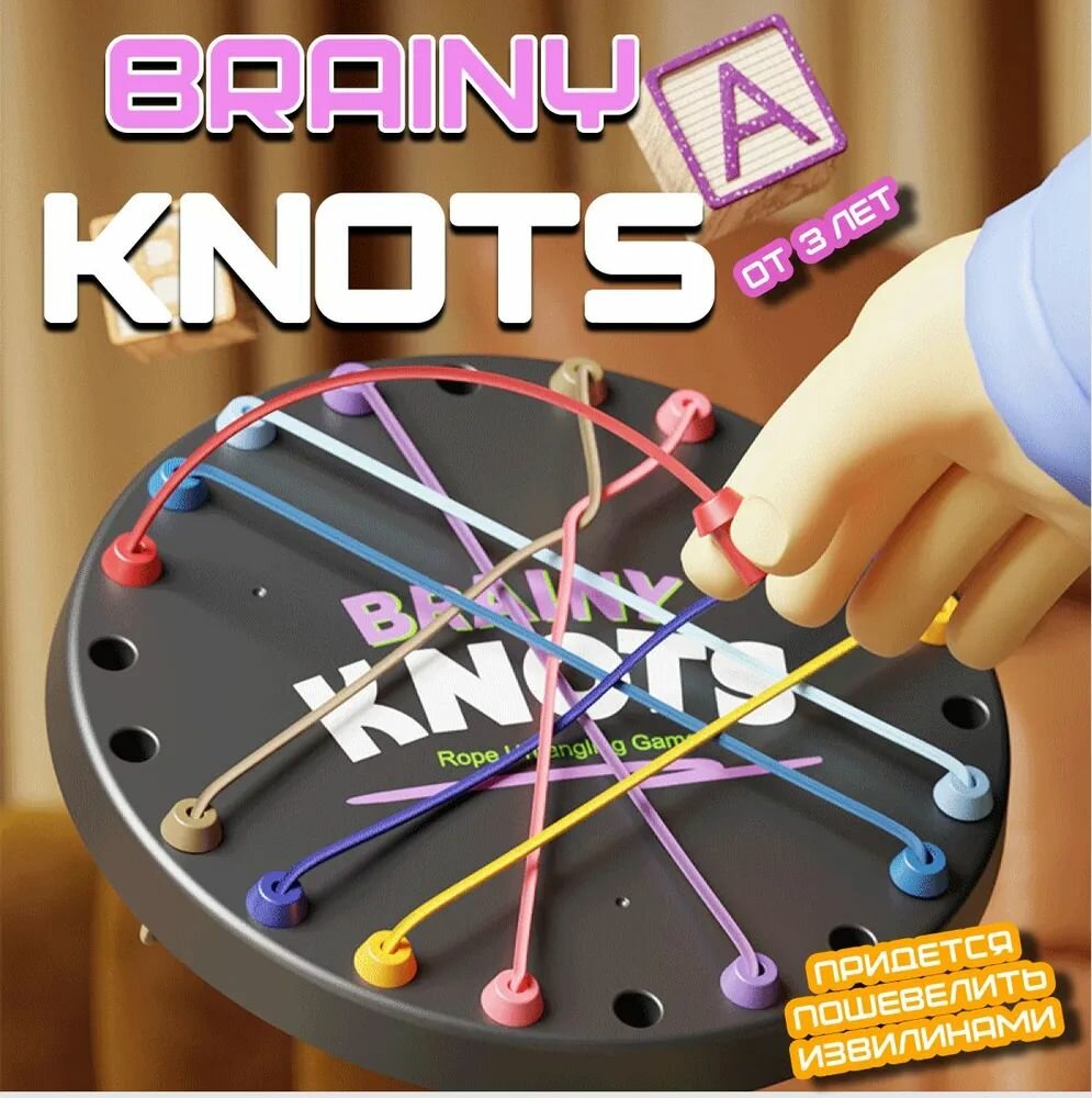 Развивающая настольная игра с разноцветными резиновыми шнурками. Эта развивающая игра для детей от 3 лет.