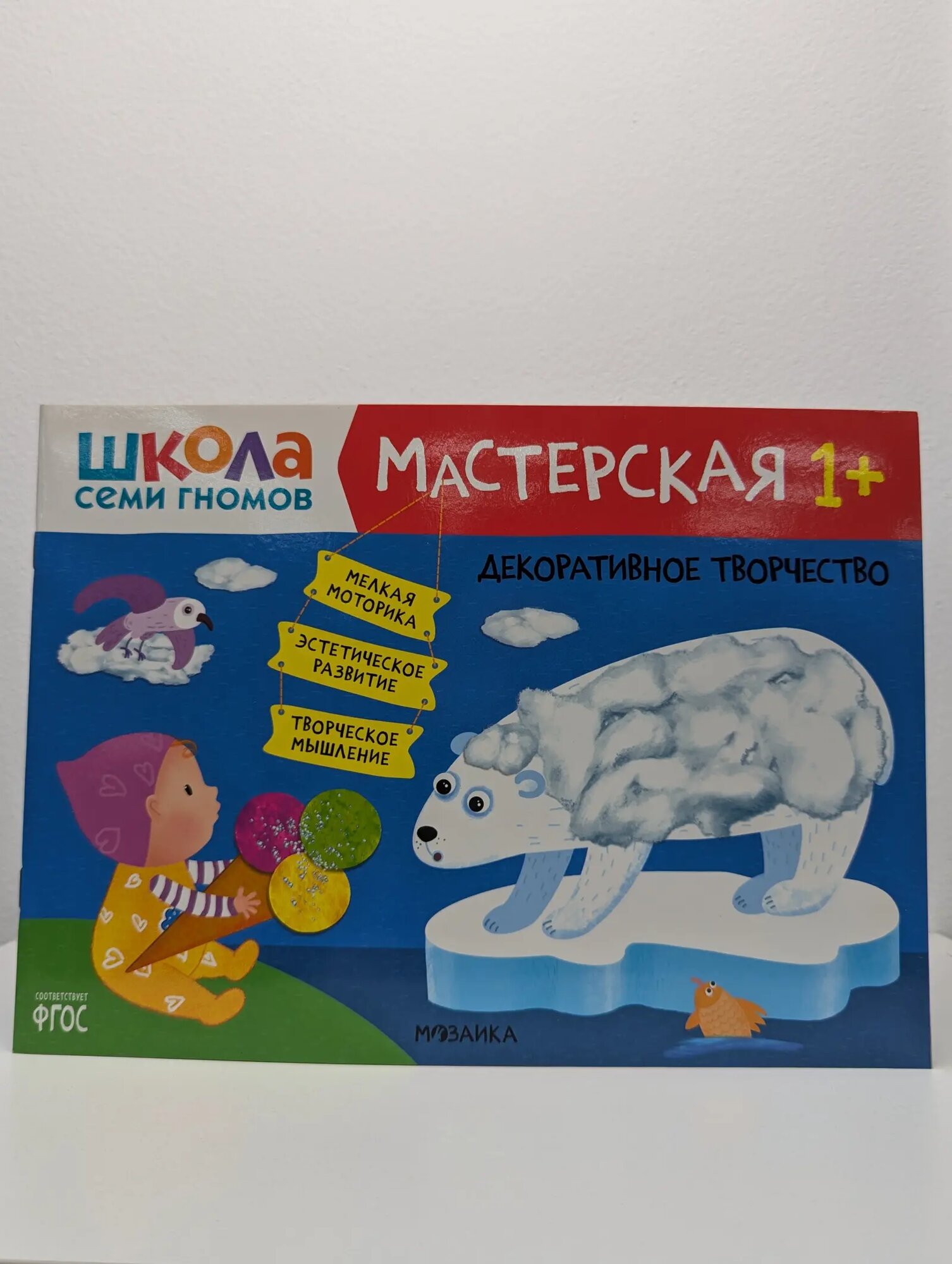 Школа Семи Гномов. Мастерская. Декоративное творчество. 1+ Дмитриева Дарья Геннадьевна 2019