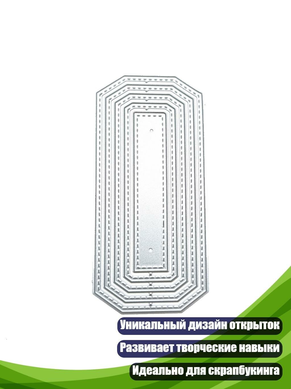 Прямоугольная металлическая форма для вырезания