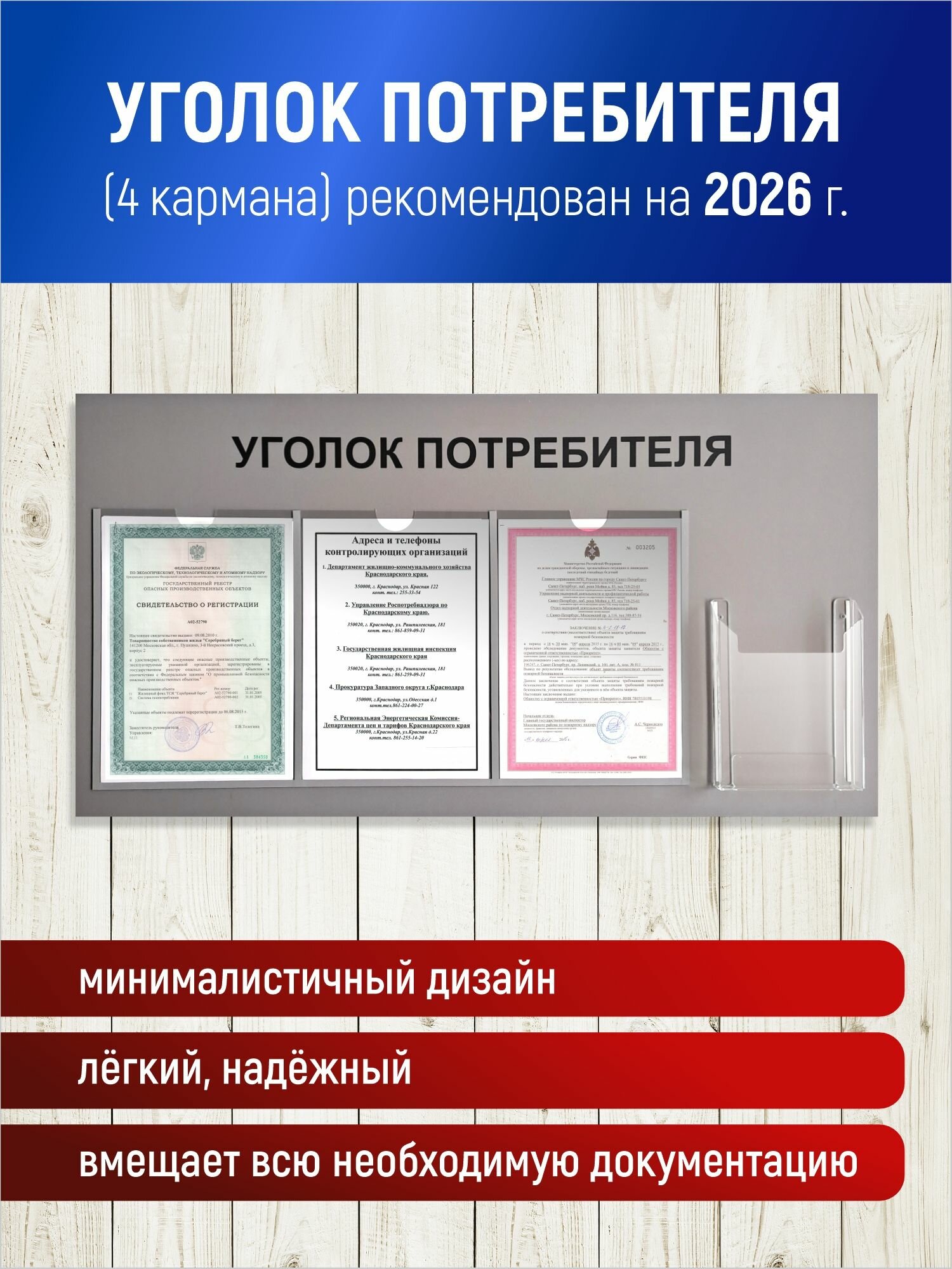 Уголок потребителя серый информационный стенд покупателя, 4 кармана, горизонтальный, без книг, Stendplus