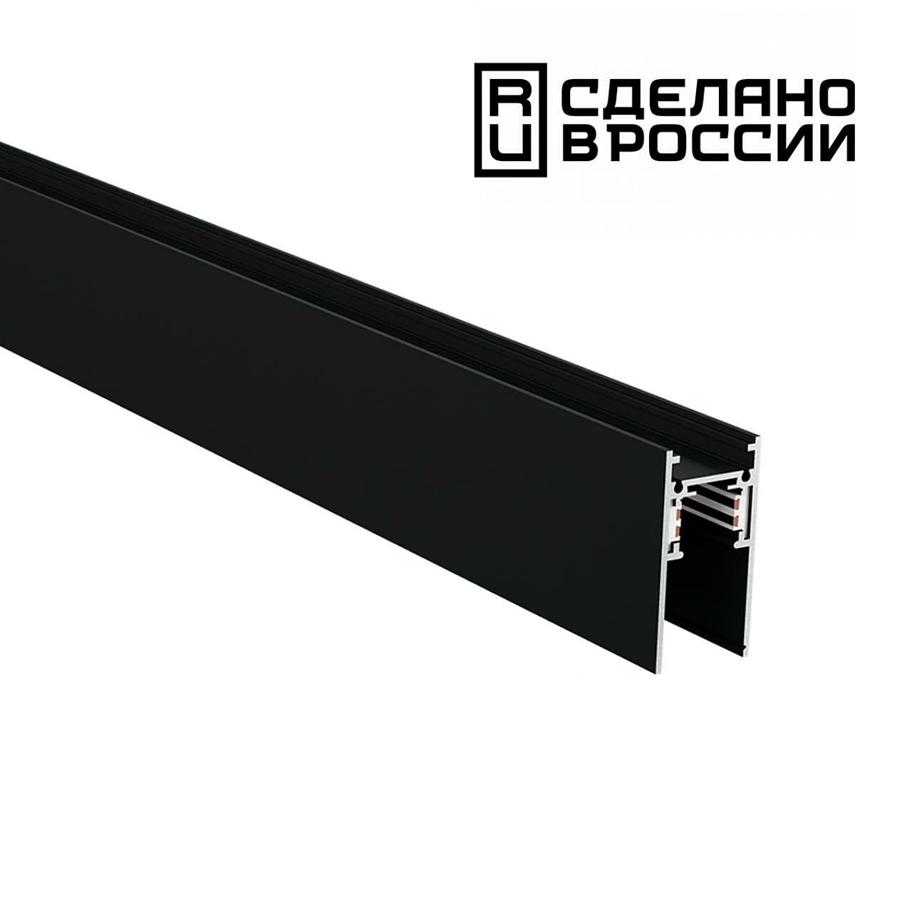 Шинопровод Novotech Shino 135154, черный, высота 5.2 см