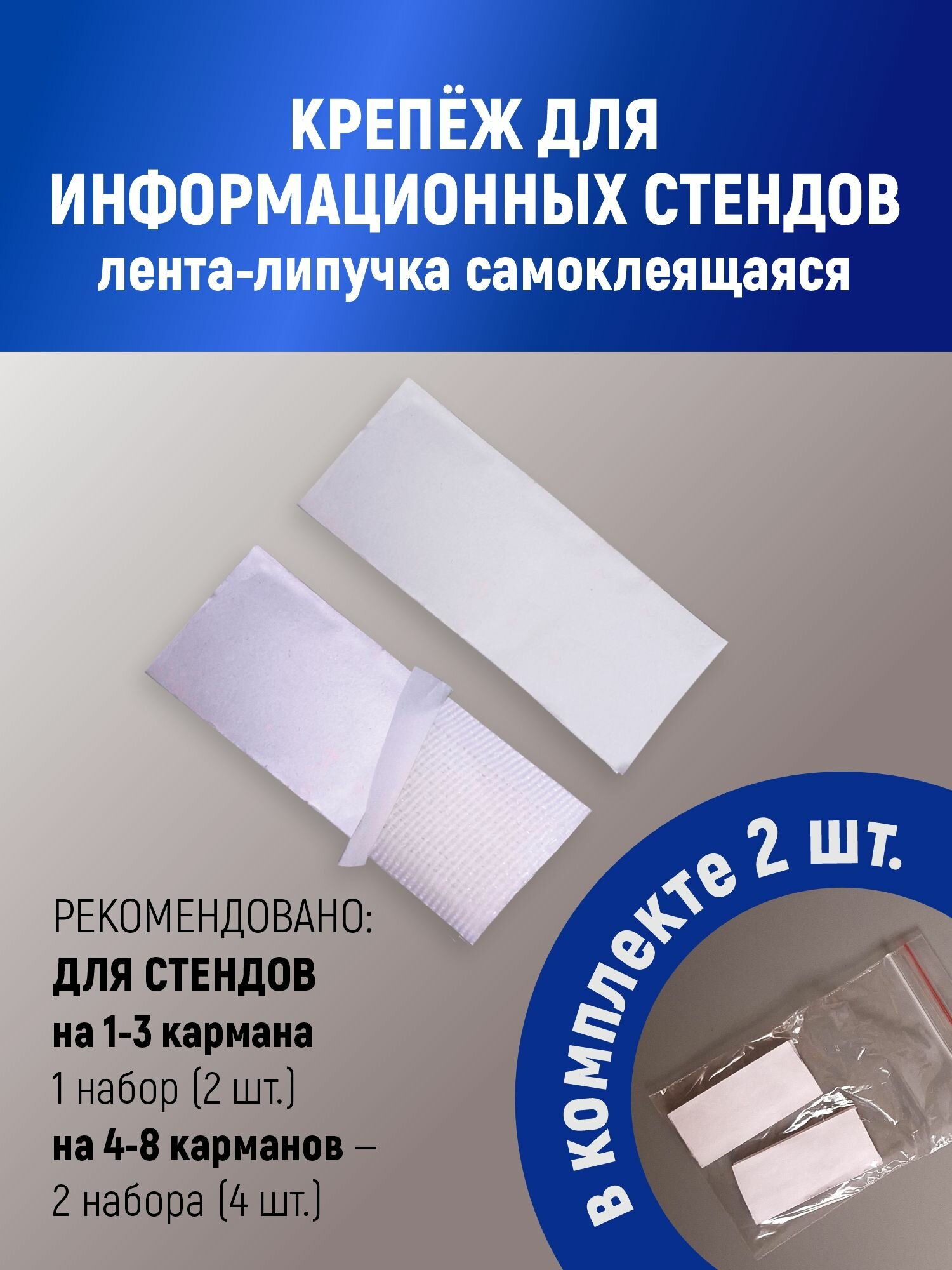 Крепеж настенный, для информационных стендов, без сверления, белый