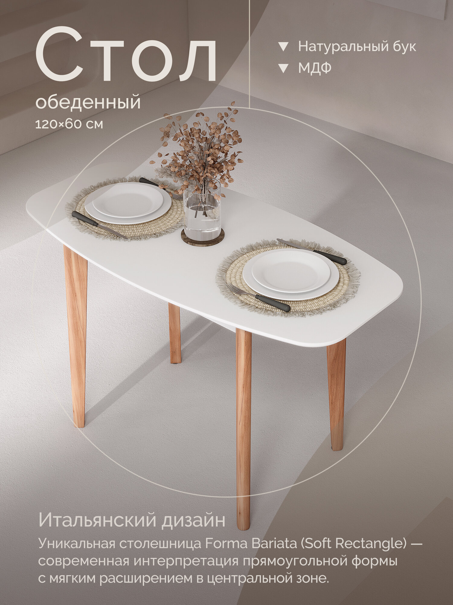 Стол кухонный овальный LYKKE TO-120, деревянный из массива бука и МДФ, белый/бук, 120х60х75 см нераскладной