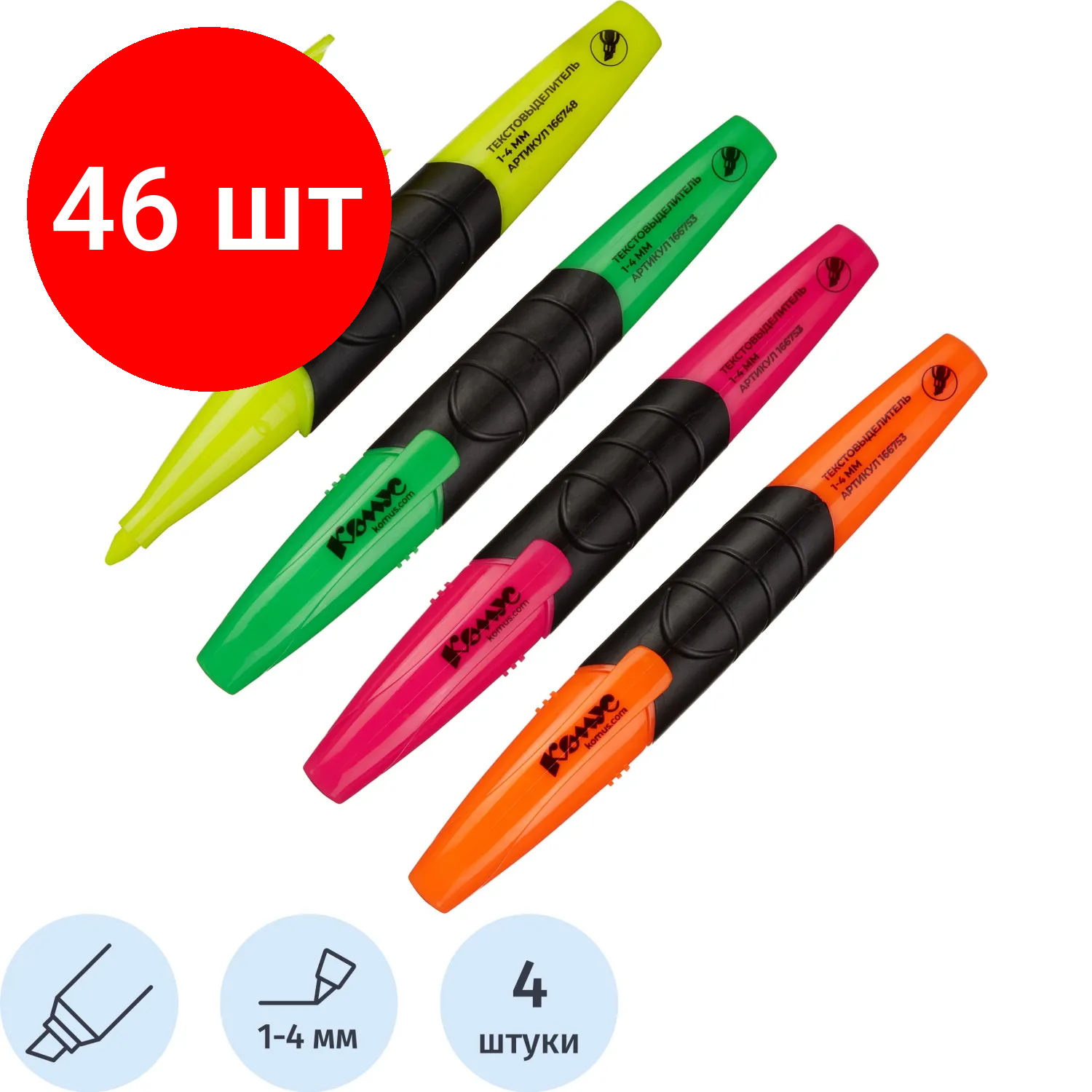 Комплект 46 упаковок, Набор текстовыделителей комус HY2396 набор 4цв. 1-4мм