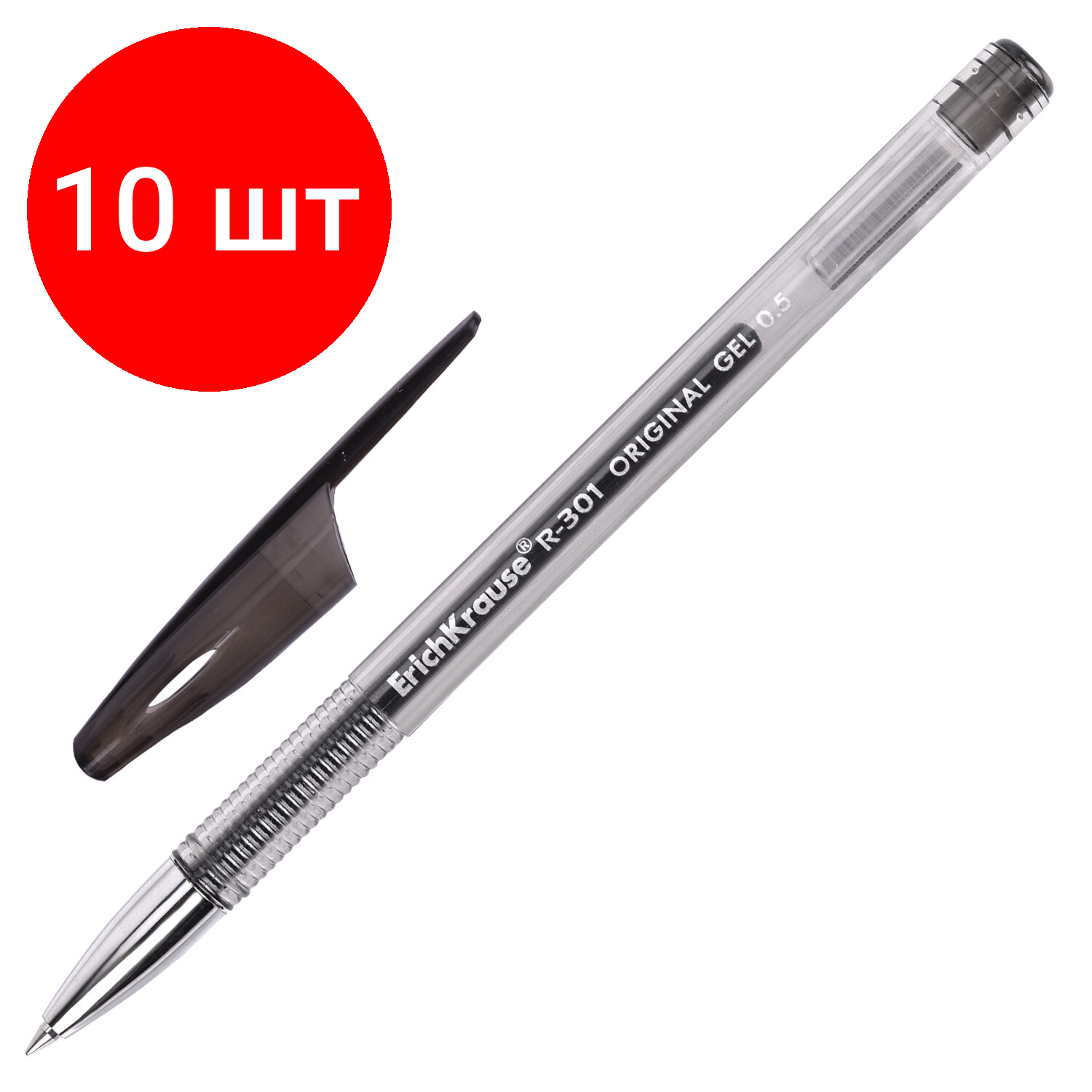 Комплект 10 шт, Ручка гелевая ERICH KRAUSE "R-301 Original Gel", черная, корпус прозрачный, узел 0.5 мм, линия письма 0.4 мм, 42721