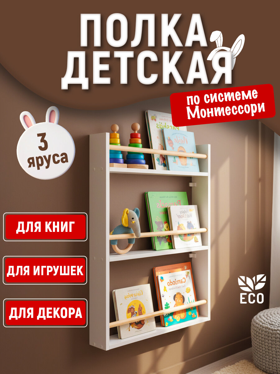 Настенная полка Tumba_kids, 3 яруса, белая, для детской и гостиной