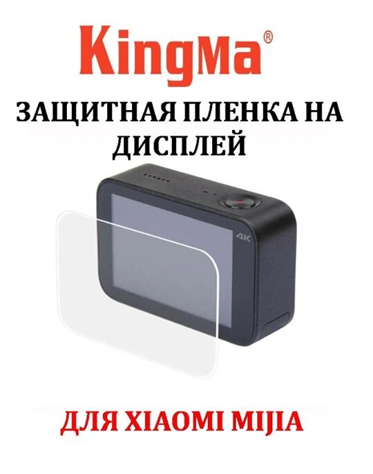 Защитная плёнка для камеры Xiaomi Mijia, глянцевая, прозрачная