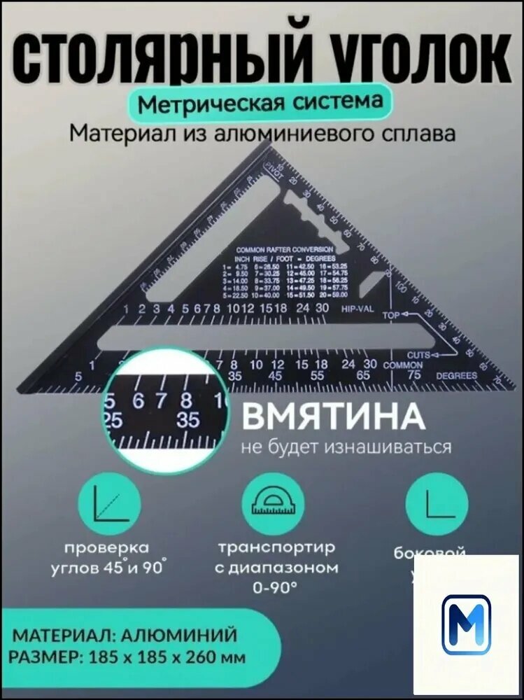 Линейка/угольник строительный 260мм х 185мм, Алюминий