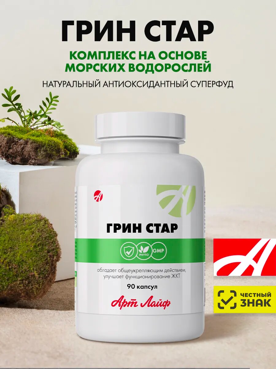 Грин Стар Природный Суперфуд для омоложения