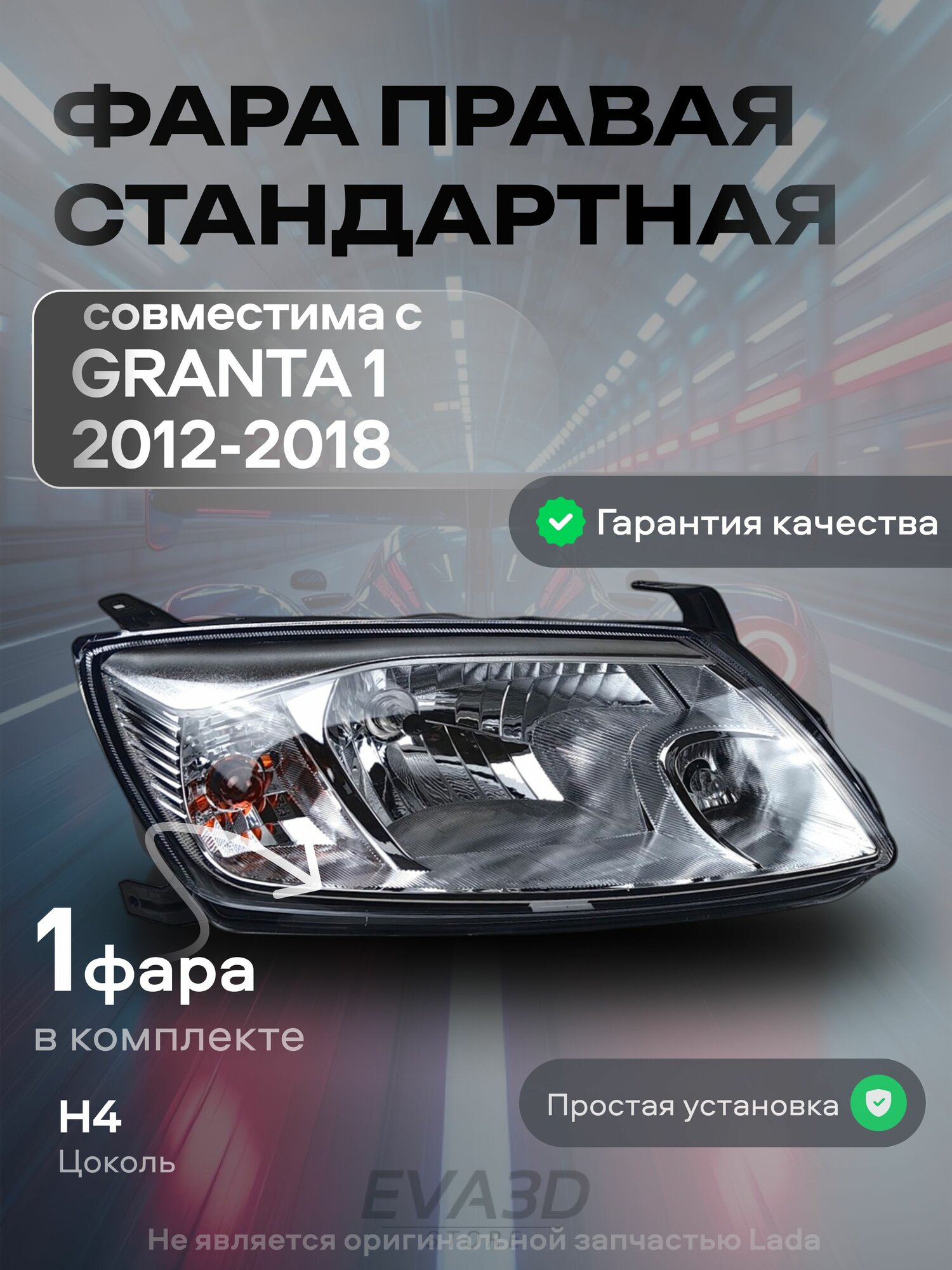 Блок фара правая для Лада Гранта 2012-2018