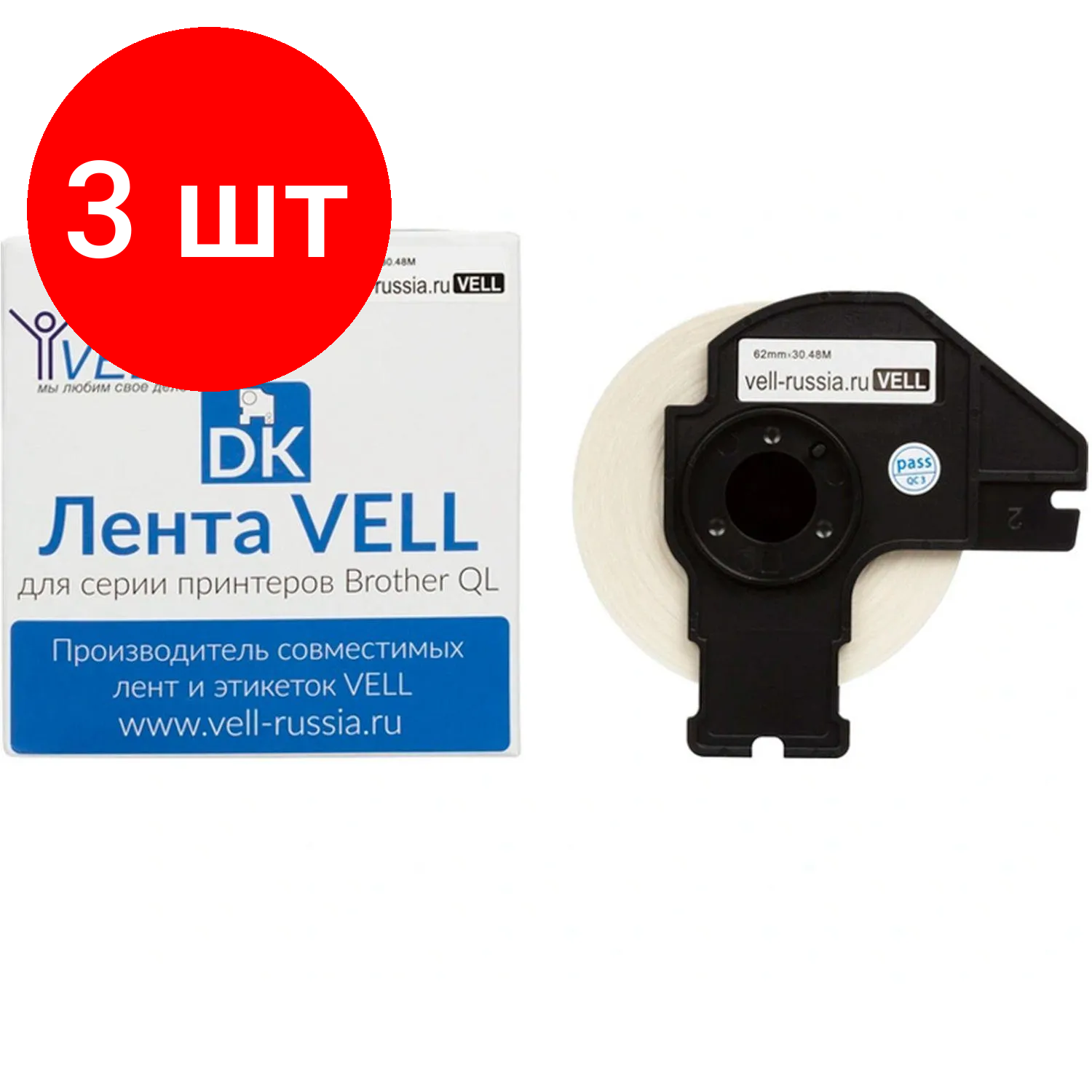 Комплект 3 штук, Картридж -лента Vell VL-B-DK 11202(Brother DK11202)черн. на бел.62ммх100мм