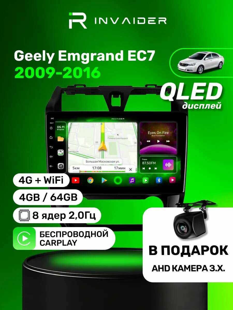 Магнитола Джили Эмгранд ЕС7 2009-2016 Андроид RZ 4/64 8 ядер 2,0Гц DSP 4G Carplay QLED Автомагнитола Geely Emgrand EC7