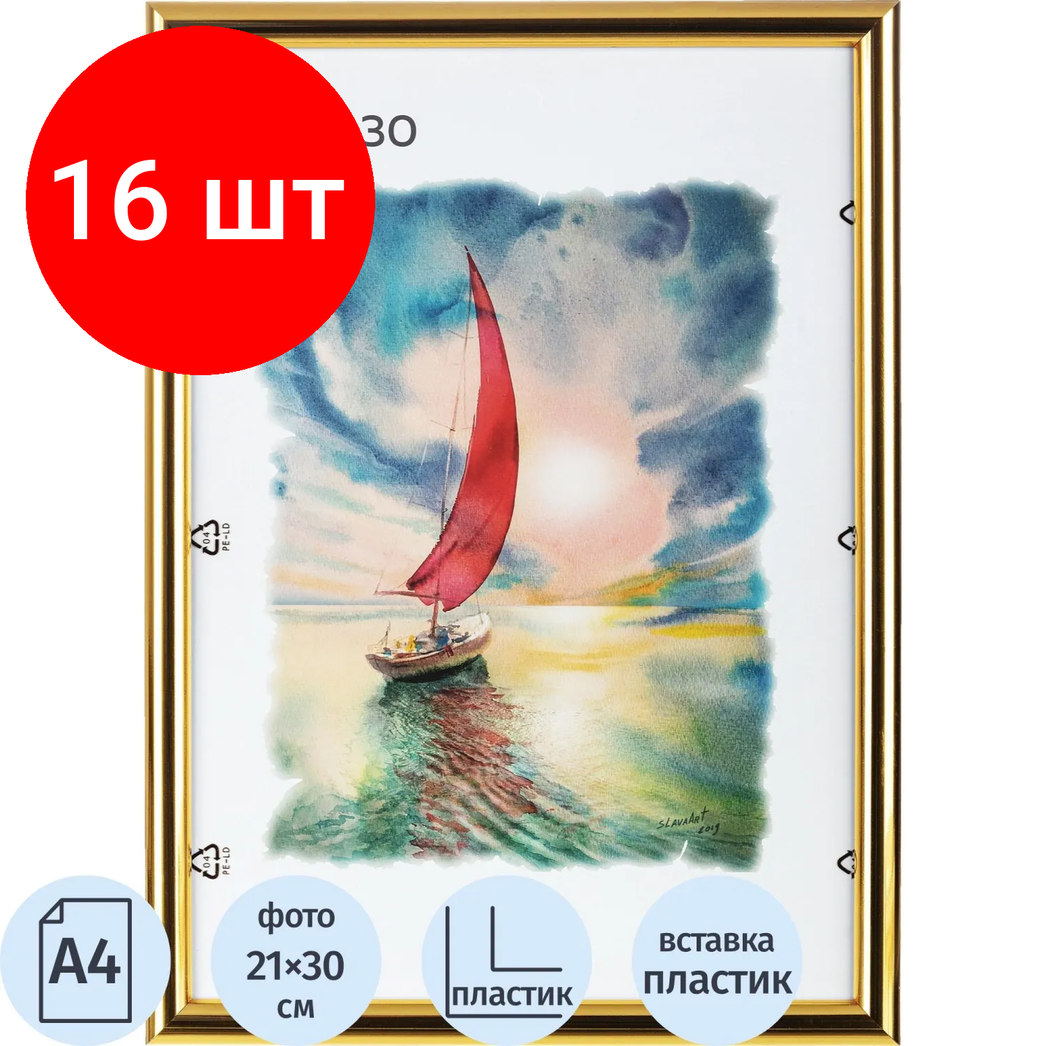 Комплект 16 штук, Рамка А4 пластиковая PS 515 золото глянец