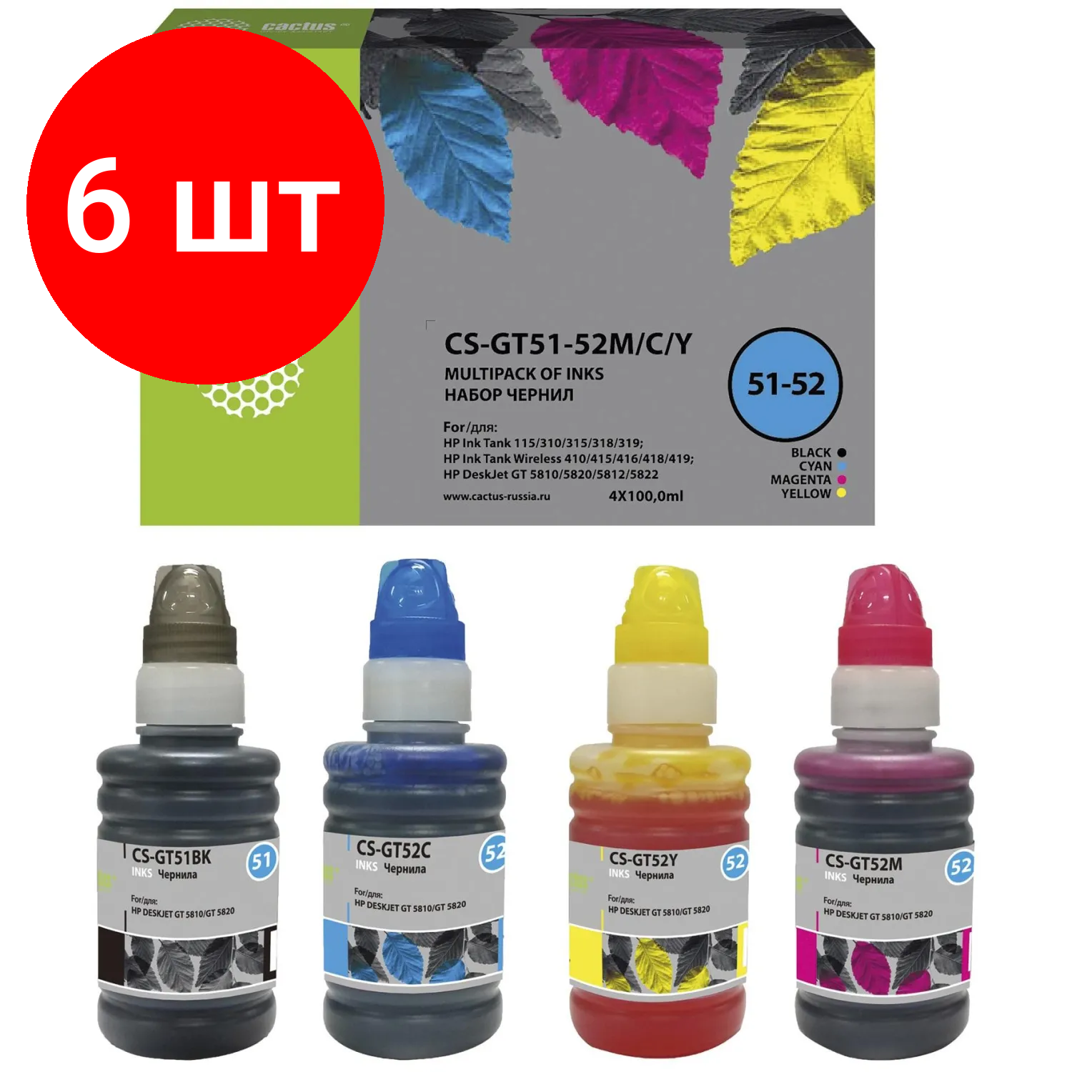 Комплект 6 упаковок, Чернила Cactus CS-GT51-52M/C/Y набор 4x100 мл для DeskJet GT 5810/5820/5812