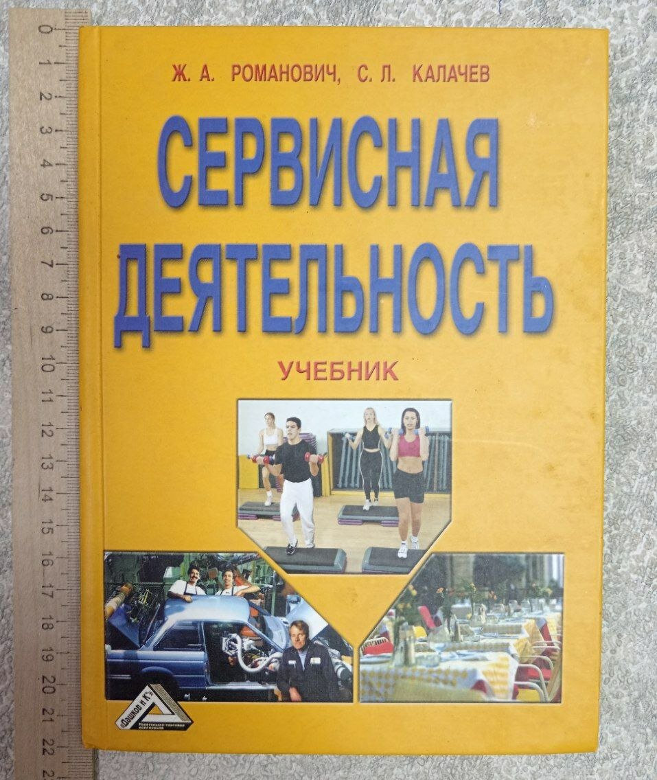 Сервисная деятельность
