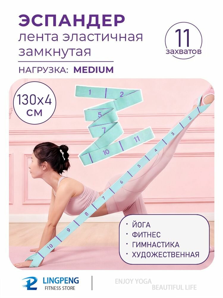 Резинка для растяжки с петлями, 11 захватов. Резинка для фитнеса. Эспандер ленточный гимнастический, для танцев. Размер 130х4 см.
