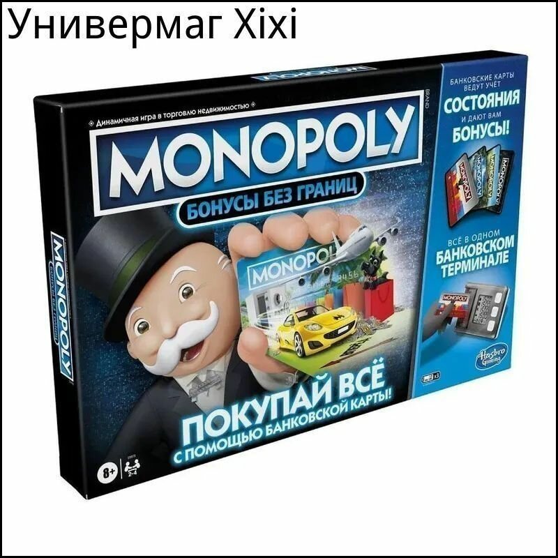Эксклюзивная версия Монополии с картами и бонусами без границ