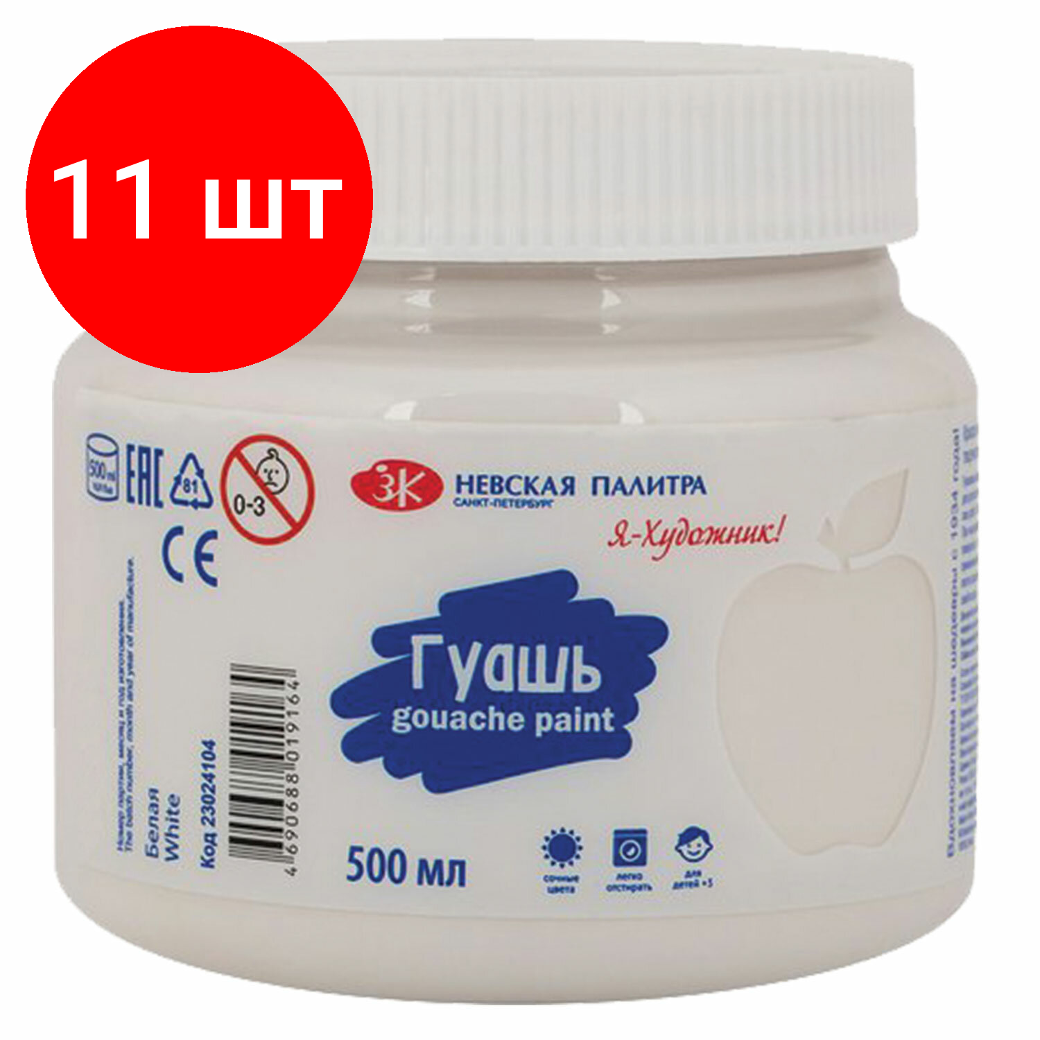 Комплект 11 шт, Гуашь "Я-Художник!", банка 500 мл, белая, 23024104