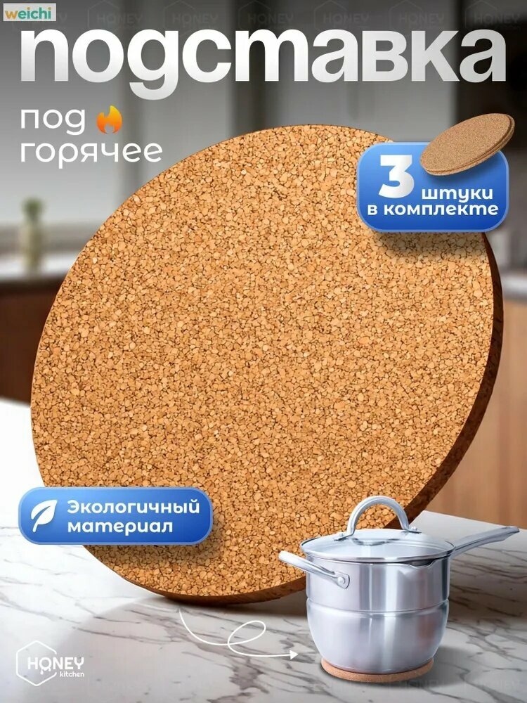 Подставка под горячее, 19 см х 10 см
