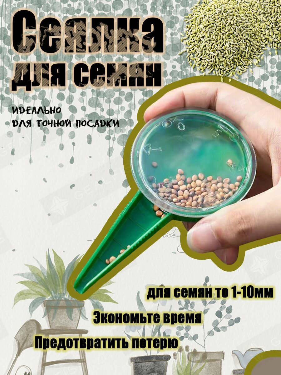 Разбрасыватель/Сеялка