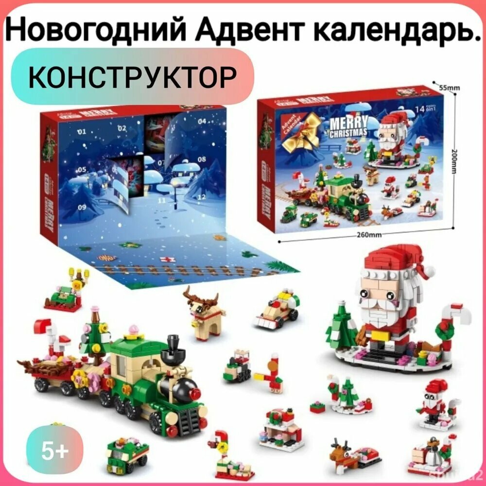 Новогодний Адвент-календарь, для детей 6+ / Подарок на Новый год