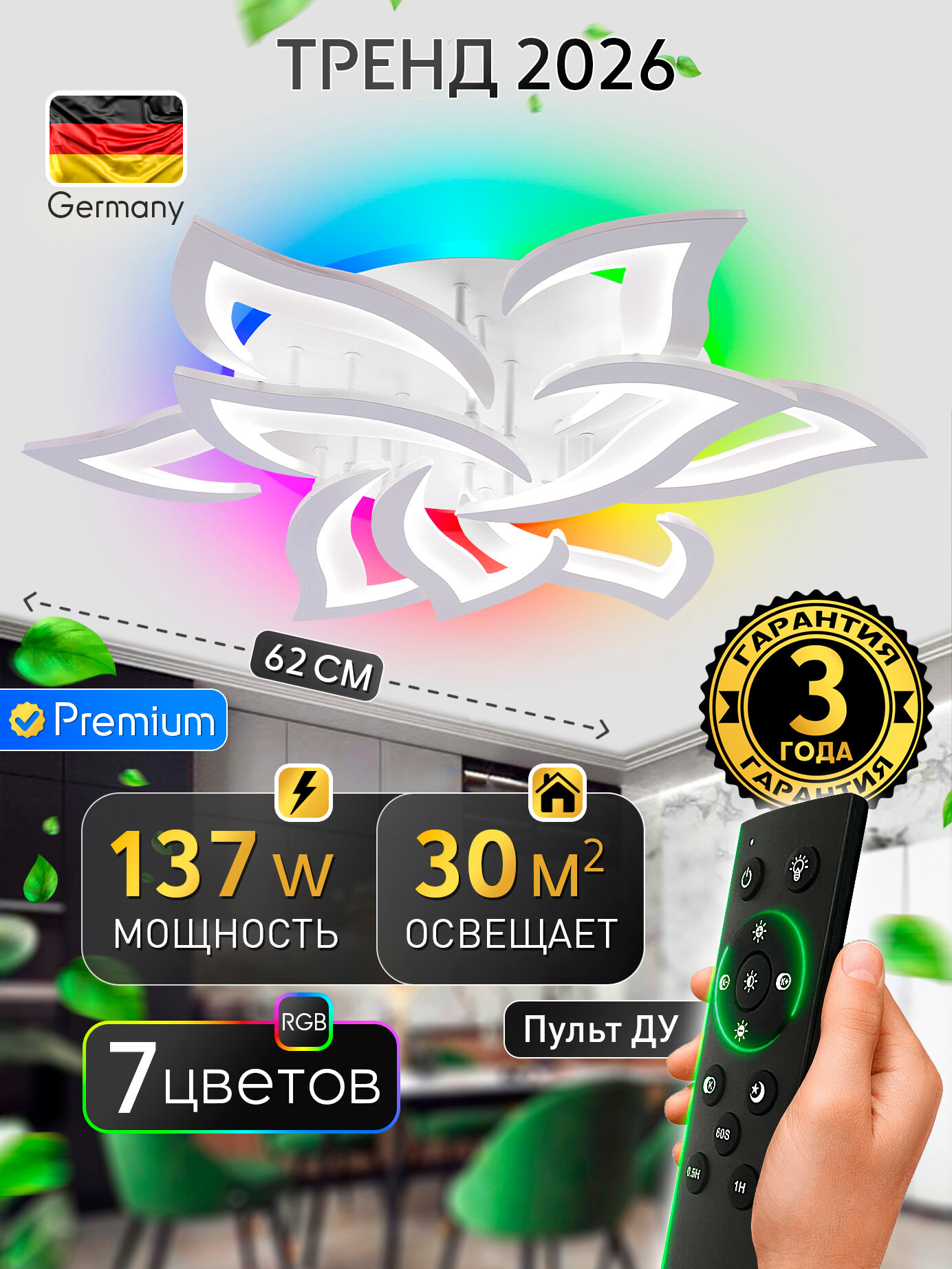 Светодиодный светильник люстра люстра с пультом ДУ с RGB, белый, LED