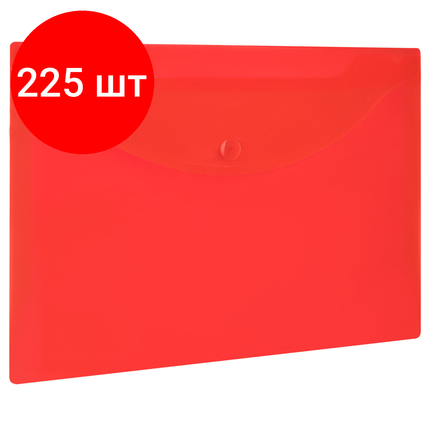 Комплект 225 шт, Папка-конверт с кнопкой прозрачная малого формата А5, BRAUBERG UNIVERSAL, красная, 0.15 мм, 273068