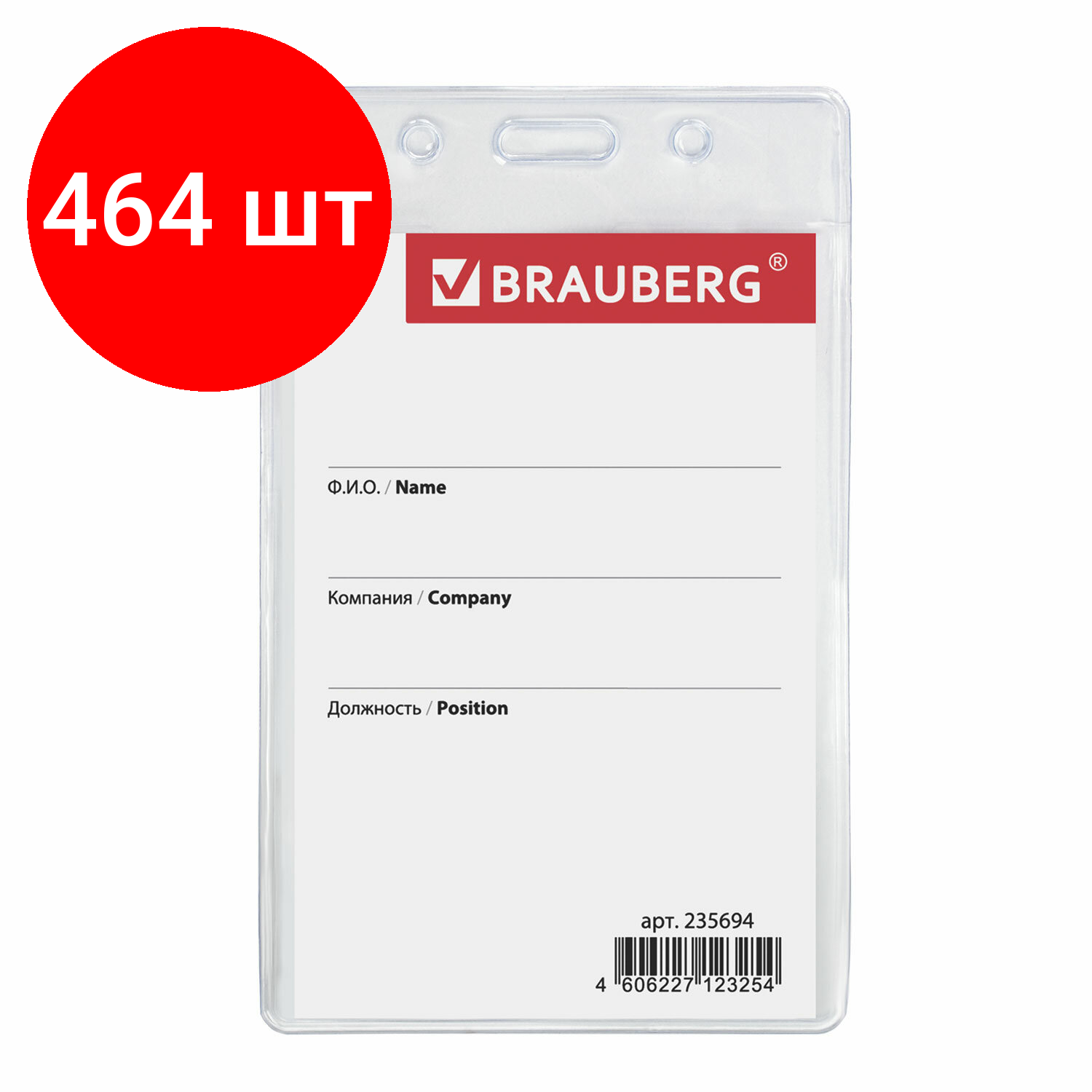 Комплект 464 шт, Бейдж-карман вертикальный (90х60 мм), без держателя, BRAUBERG, 235694
