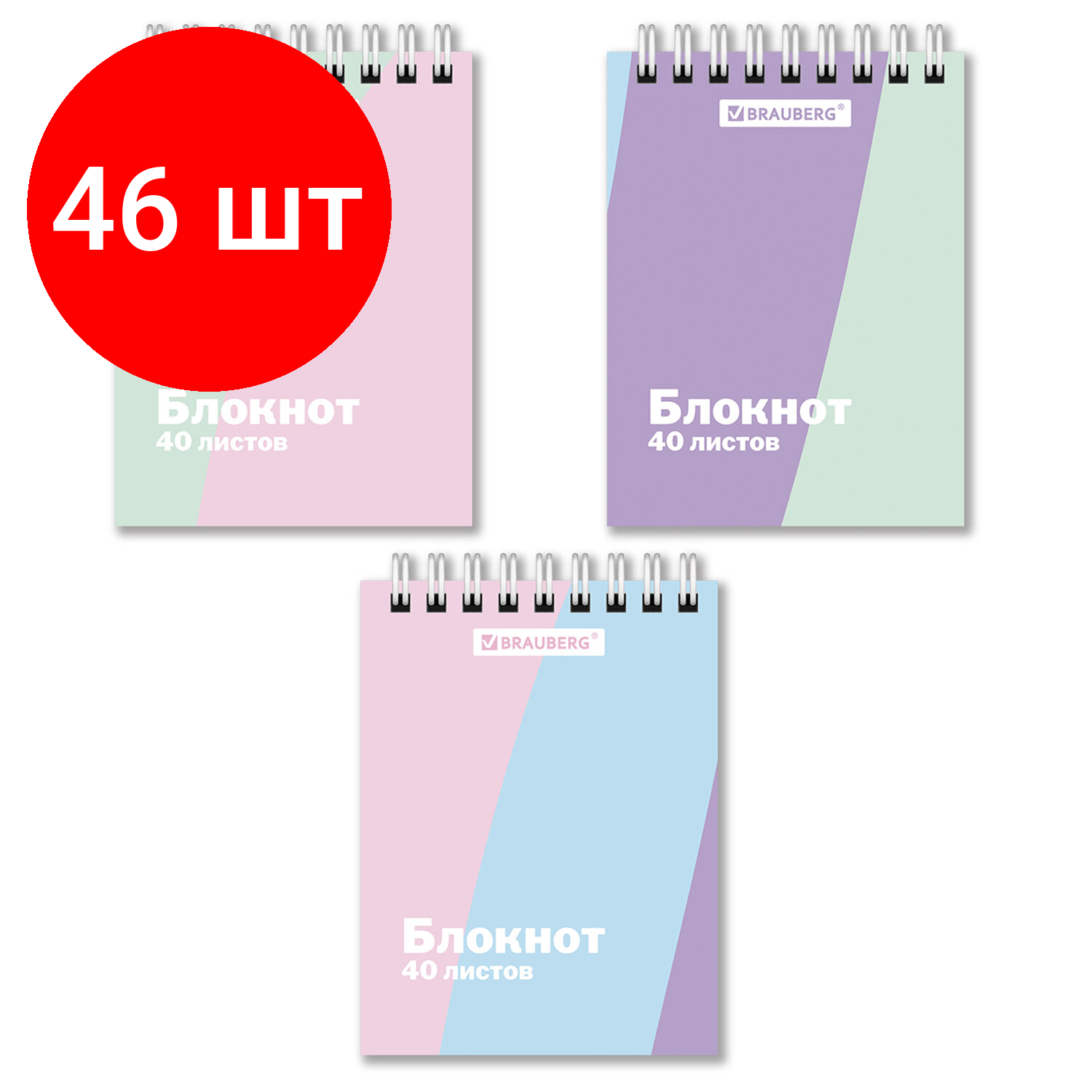 Комплект 46 шт, Блокнот малый формат А7, 75х105 мм, 40 л, гребень, клетка, кросс-серия "PASTEL", BRAUBERG, 117014