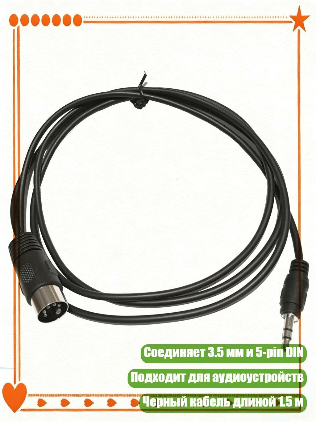 Кабель 5-Pin DIN — 3.5 мм стерео