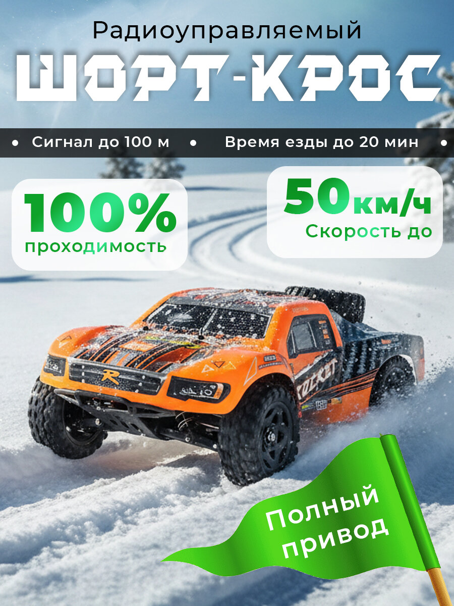Машинка на пульте управления Remo Hobby Rocket Brushless UPGRADE 4WD RTR, внедорожник масштаб 1:16, оранжевый