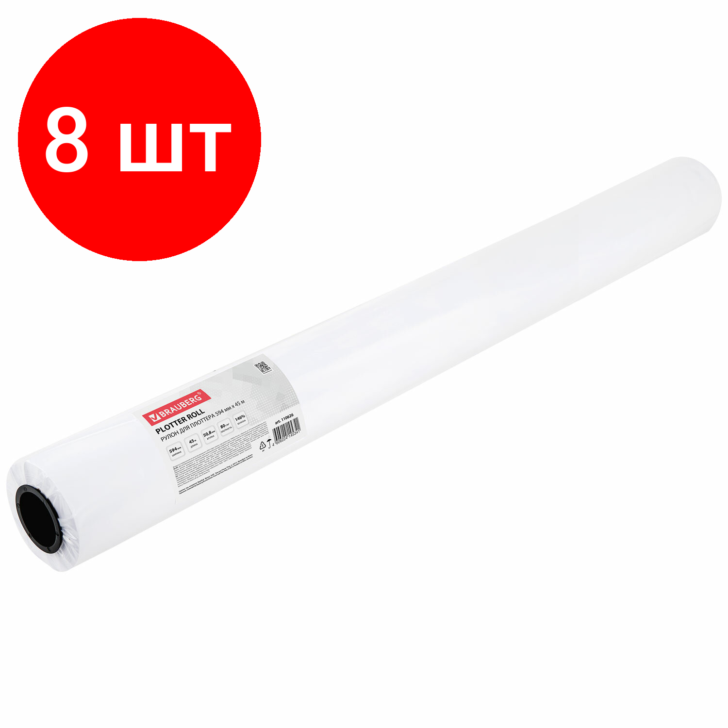 Комплект 8 шт, Рулон для плоттера, 594 мм х 45 м х втулка 50.8 мм, 80 г/м2, белизна CIE 146%, BRAUBERG, 110626