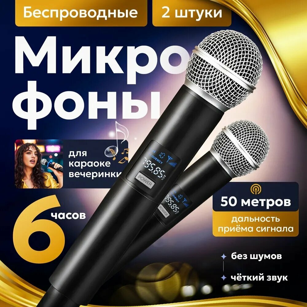 Микрофон для живого вокала