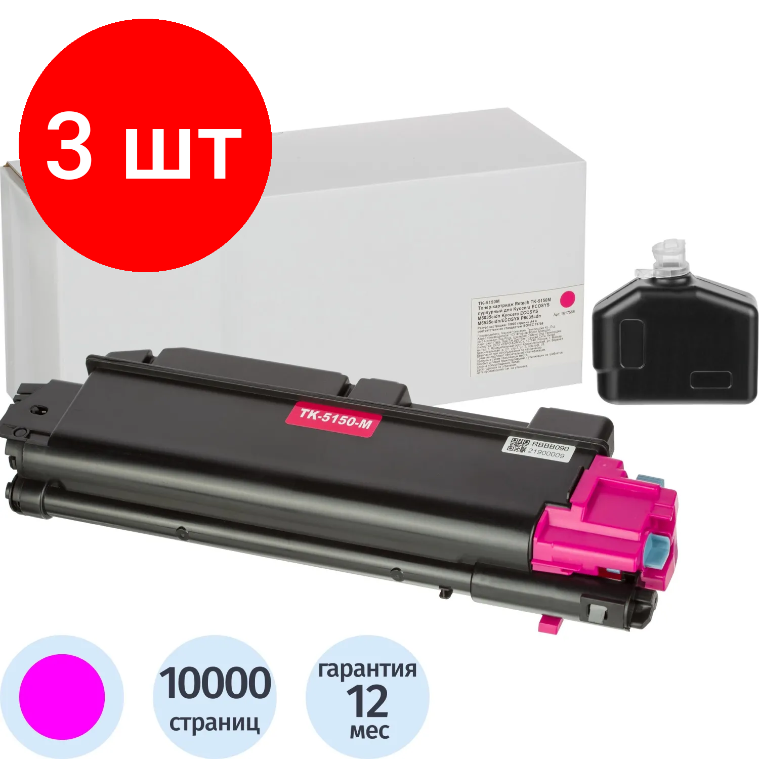 Комплект 3 штук, Тонер-картридж Retech TK-5150M пур. для Kyocera P6130/6035/7040cdn