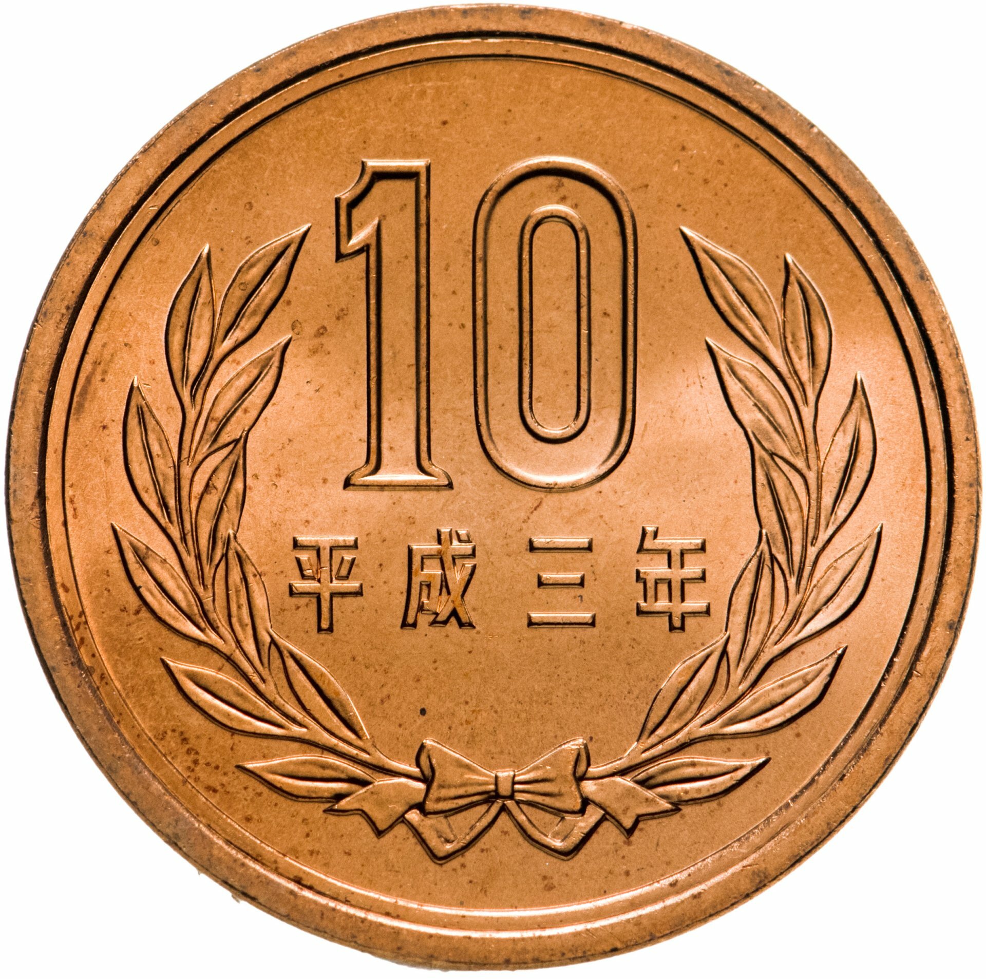 Япония 10 йен yen 1991 наборная, Бронза, в сохранности UNC