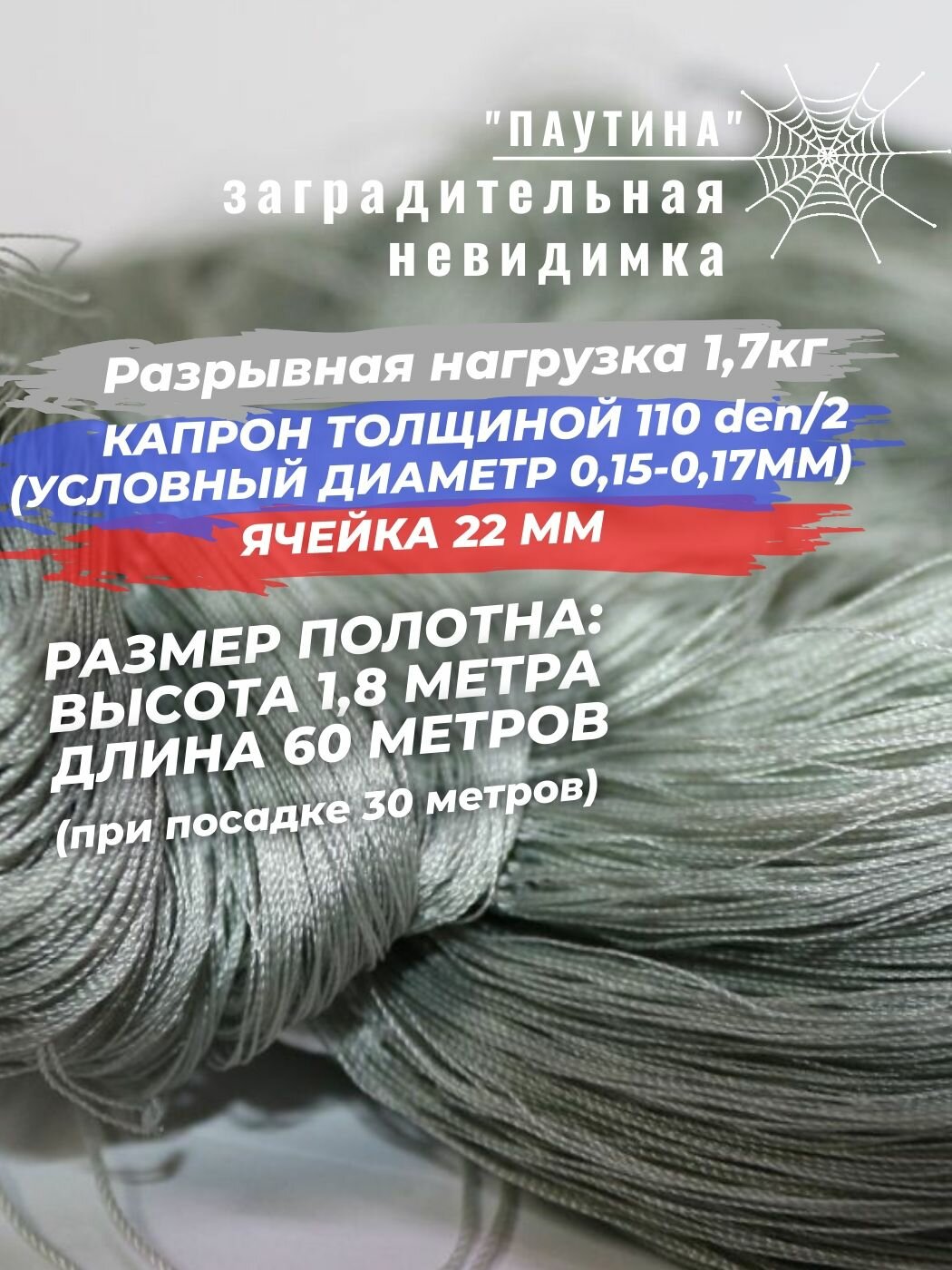 Капроновое полотно 110den/2 ячея 22мм (1,8м-60м)