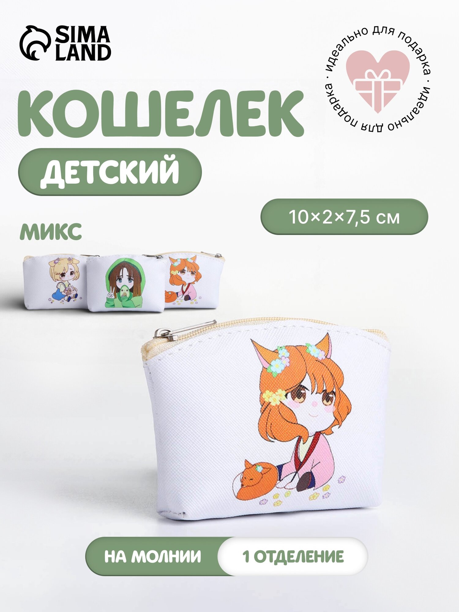 Монетница