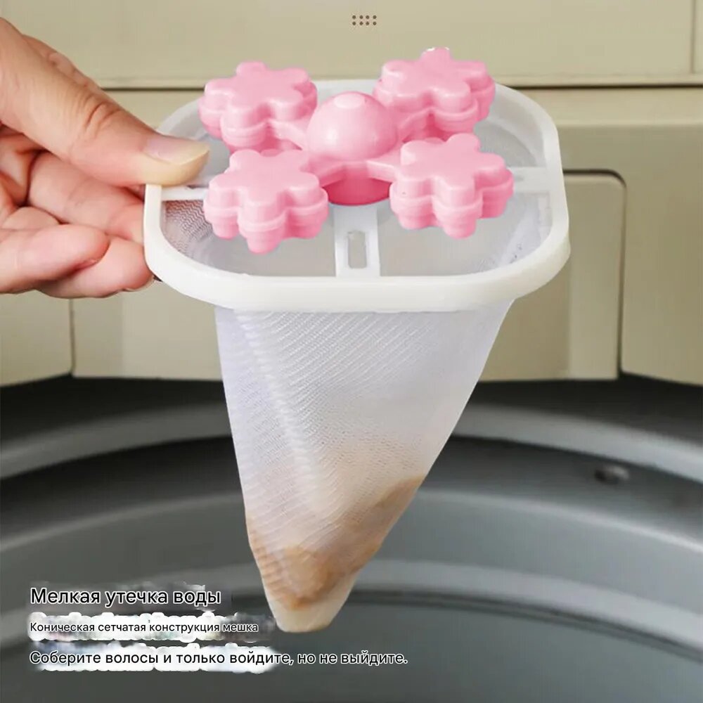 Шарик для стирки / Фильтр волос ловцы шерсти стиральной машины, сеточка с шариками