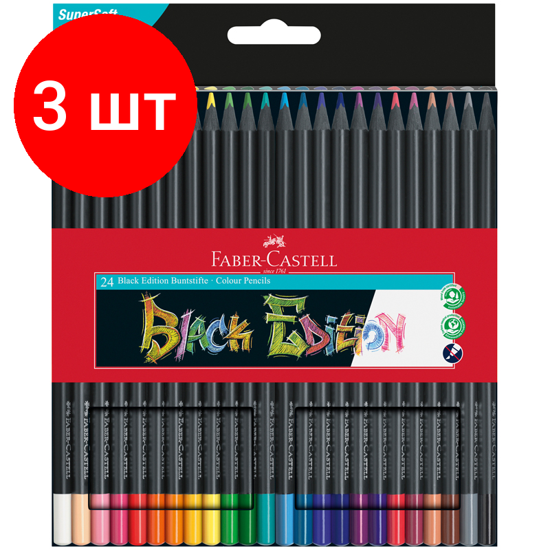 Комплект 3 шт, Карандаши цветные Faber-Castell "Black Edition", 24цв, трехгран, черное дерево, заточен, картон.