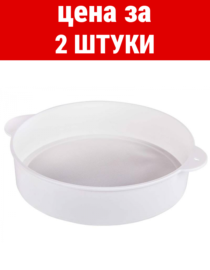 Комплект 2 шт, Сито "Эконом"
