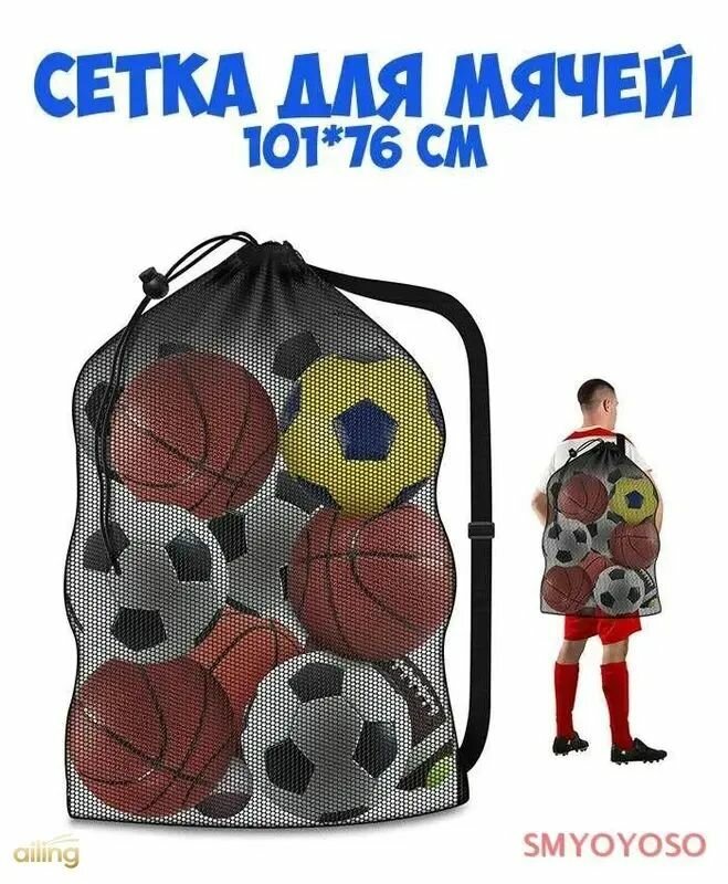 Сетка для мячей