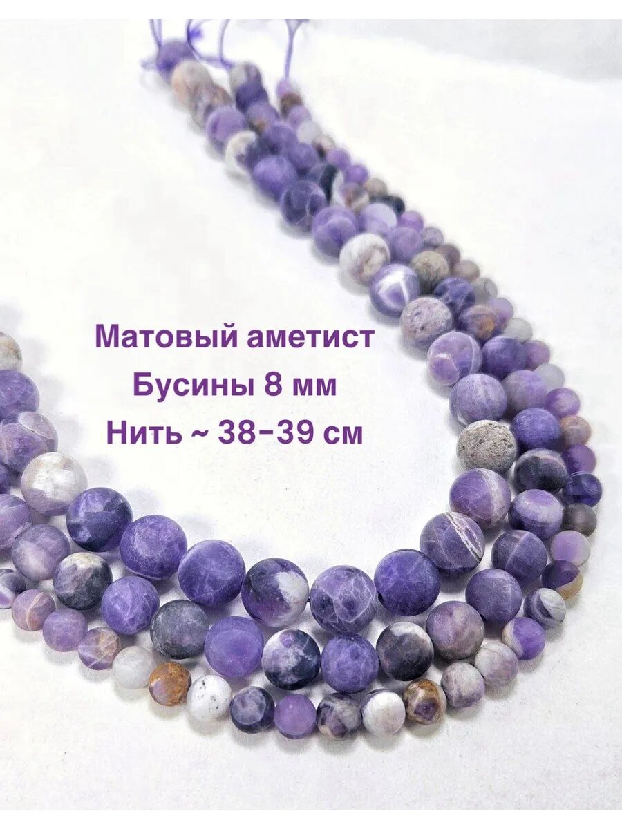 Матовый аметист бусины 8 мм