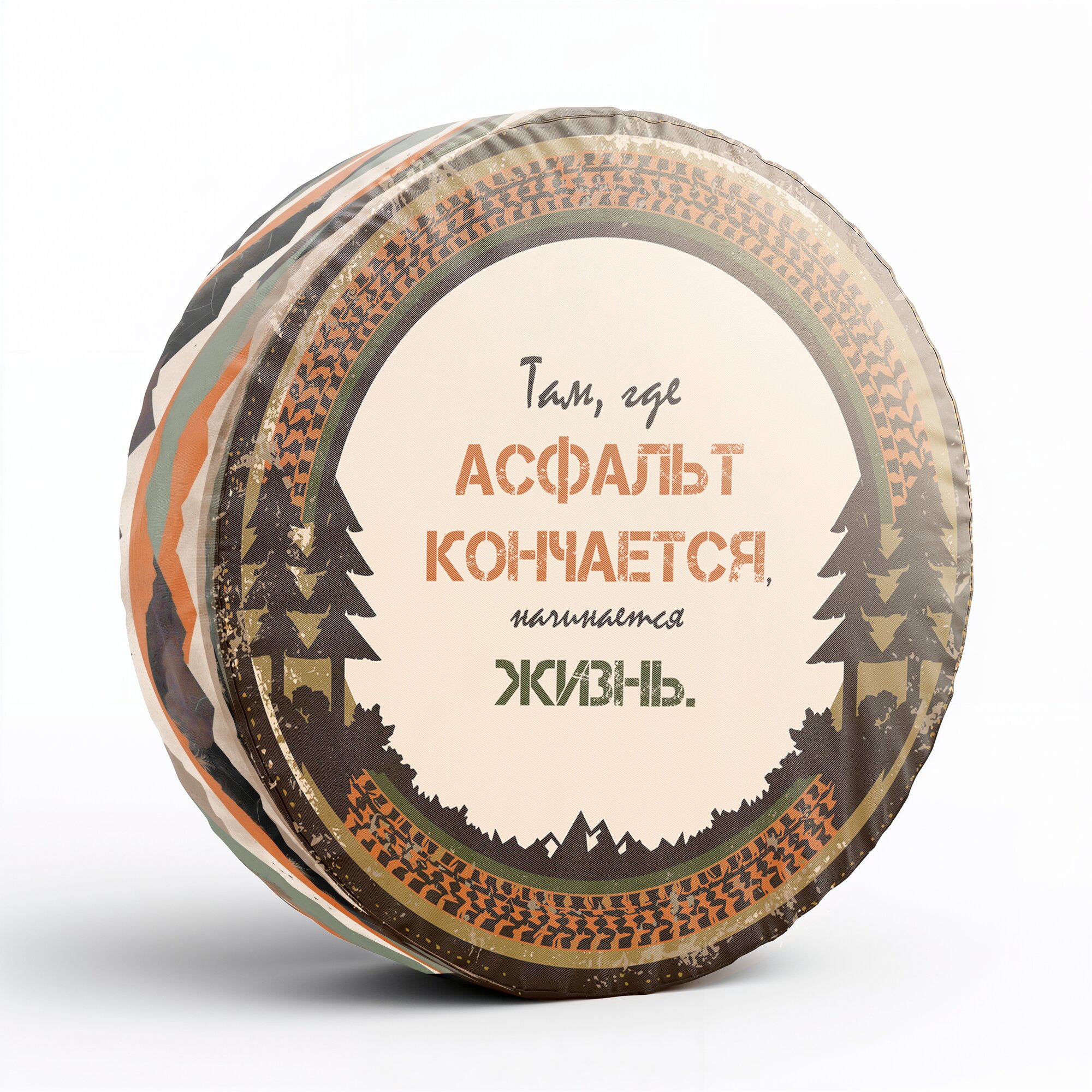 Чехол на запасное колесо внедорожника 215/75 R15 "Там, где асфальт." 3