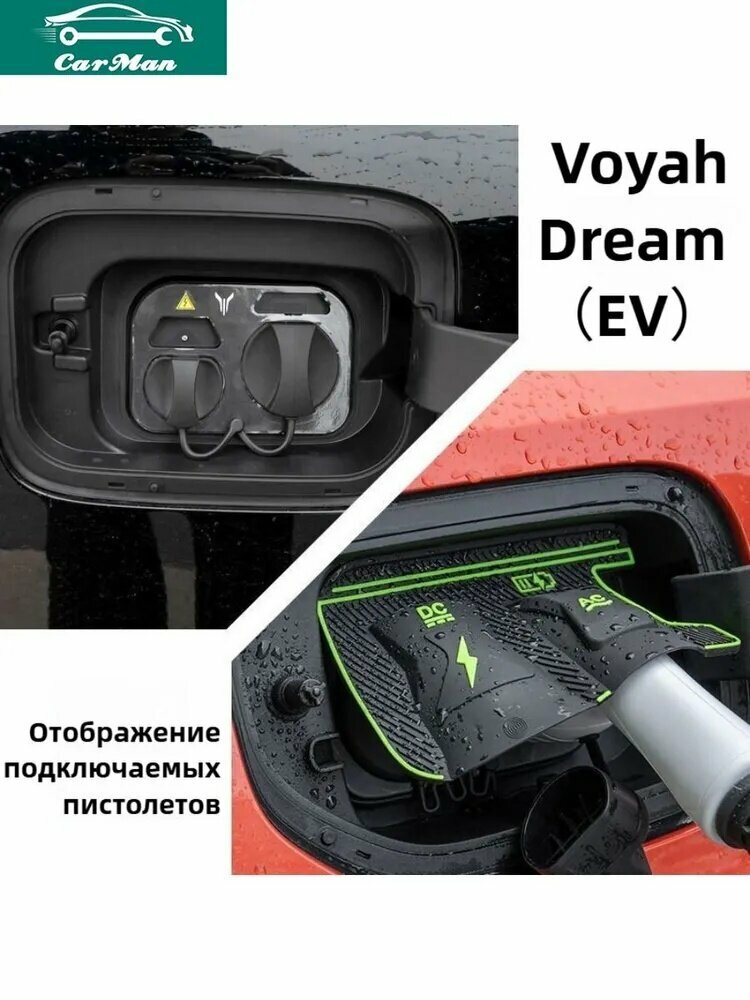 Voyah Dream ЗаЩитный Чехол длЯ зарЯдного , voyah dream аксессуары.