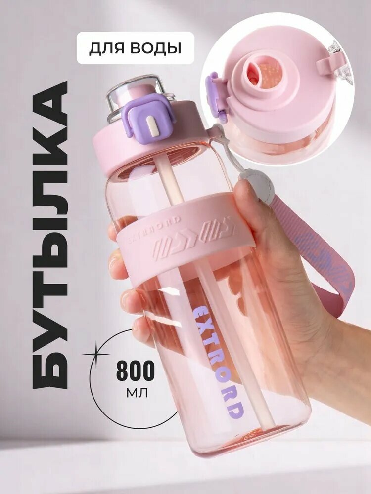 Бутылка, 0.8 л, 1 шт
