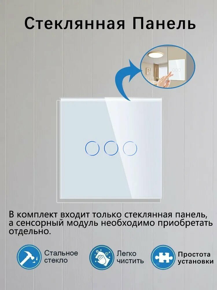 Панель 3 клавиши 86*86мм, Подходит для сенсорного переключателя, Закаленное стекло