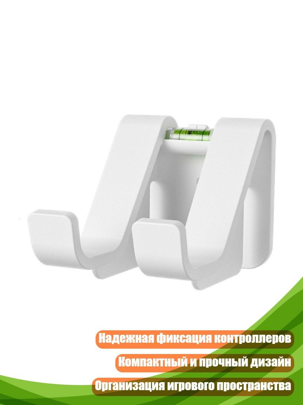 Держатель для геймпада и наушников, Белый