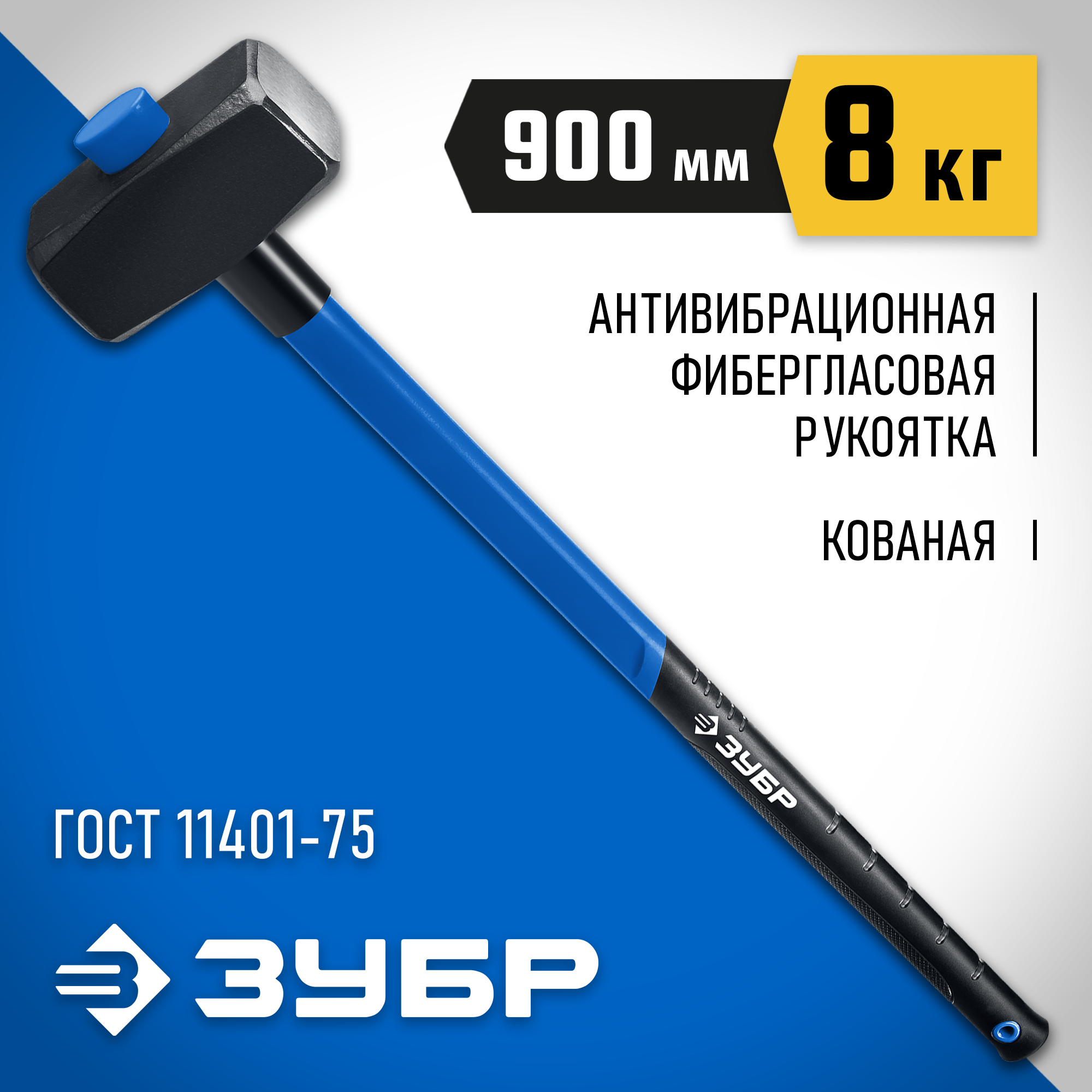 ЗУБР 8 кг, 900 мм, кувалда, Профессионал (20111-8)