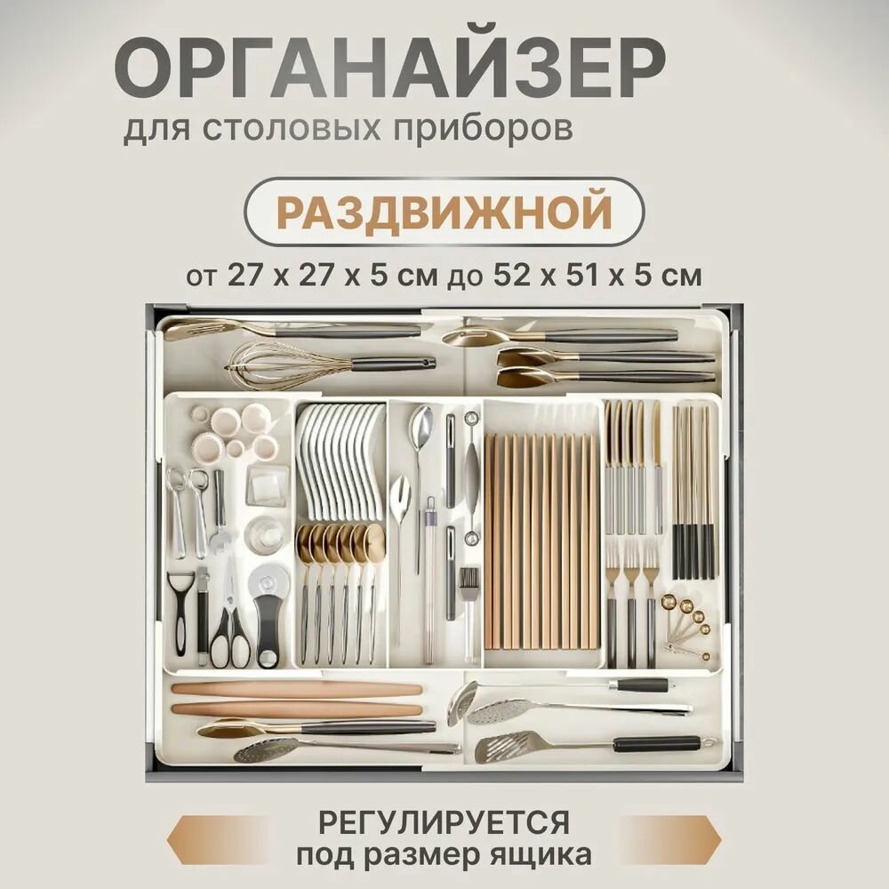 Органайзер для столовых приборов, 45 см х 41 см х 5 см, 1 шт