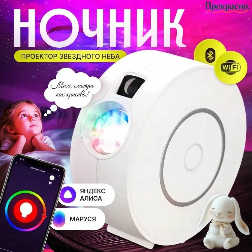 Проектор звездного неба, умный ночник звездное небо с поддержкой Алисы